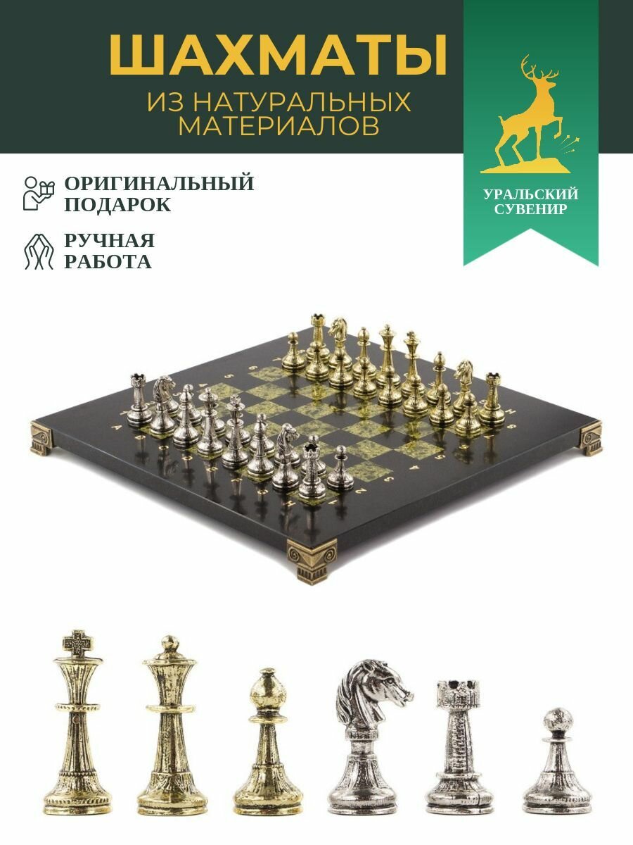 Подарочные шахматы "Стаунтон" 28х28 см из змеевика 120761