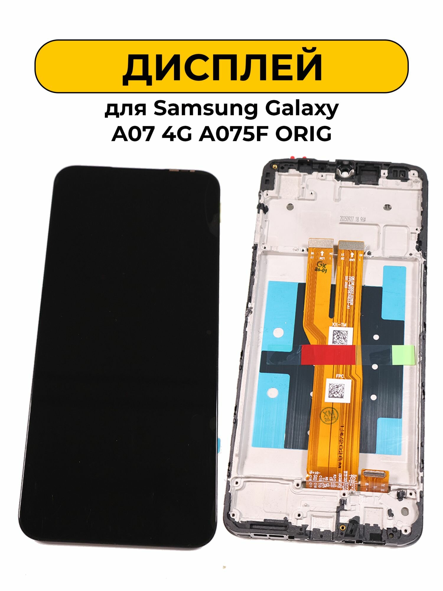 Дисплей для Samsung Galaxy A07 4G A075F в рамке ORIG Черный