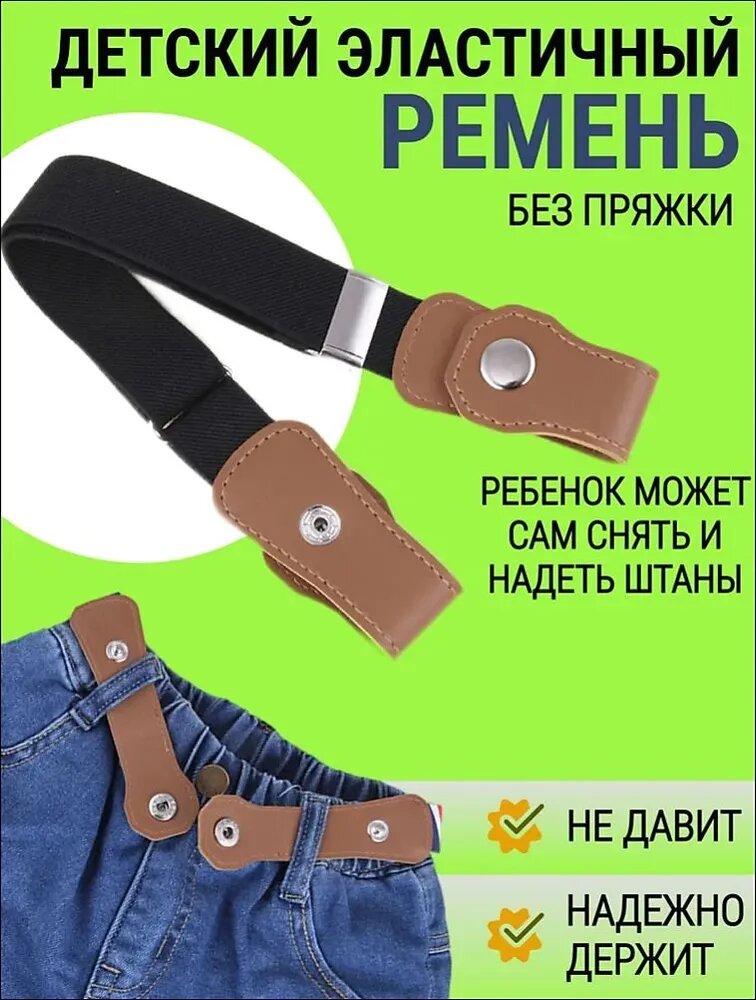 Ремень  для детей