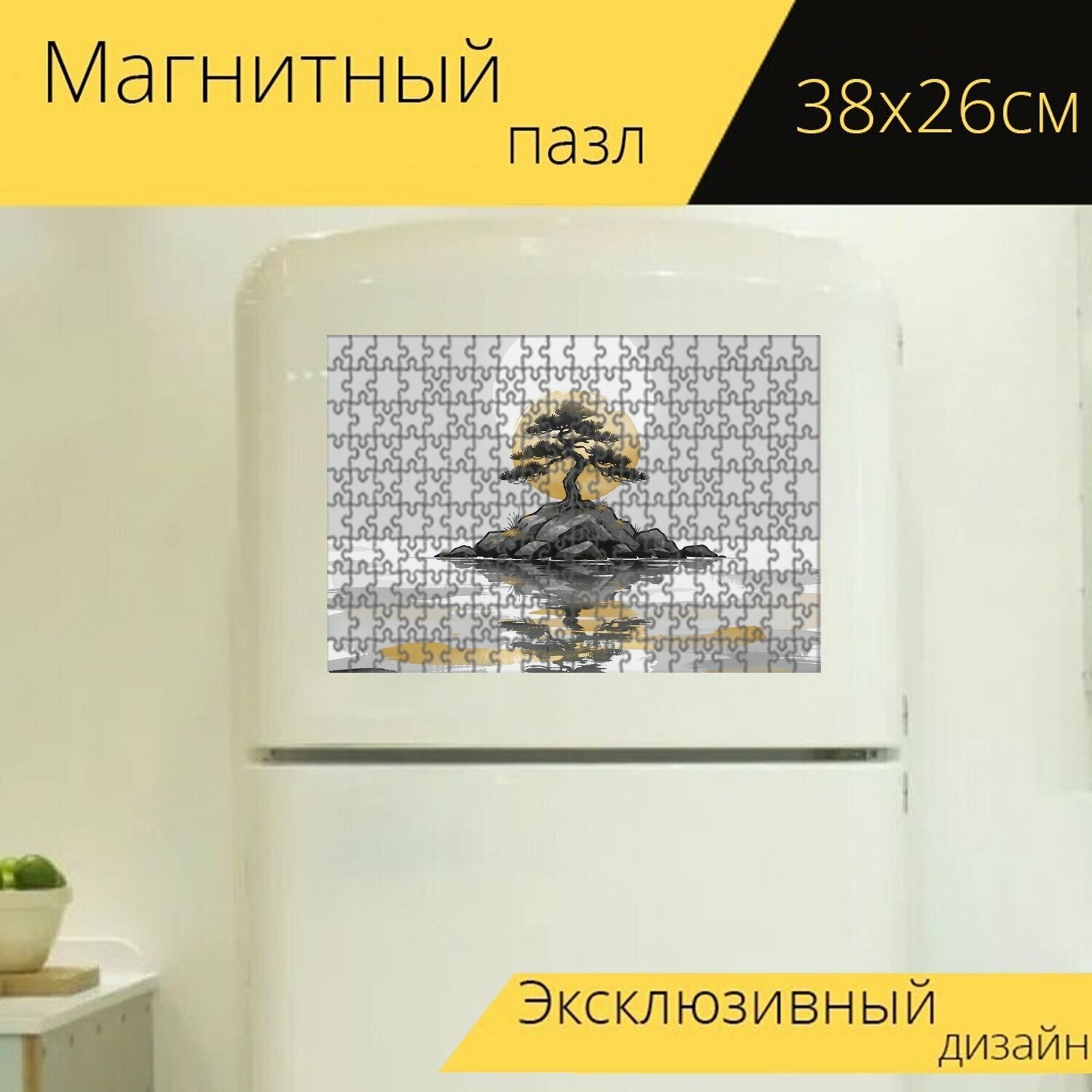 Магнитный пазл "Японское дерево на камнях. Минималистичная восточная композиция с одиноким деревом на скалистом островке и зеркальным отражением в воде." для интерьера, 38х26 см.