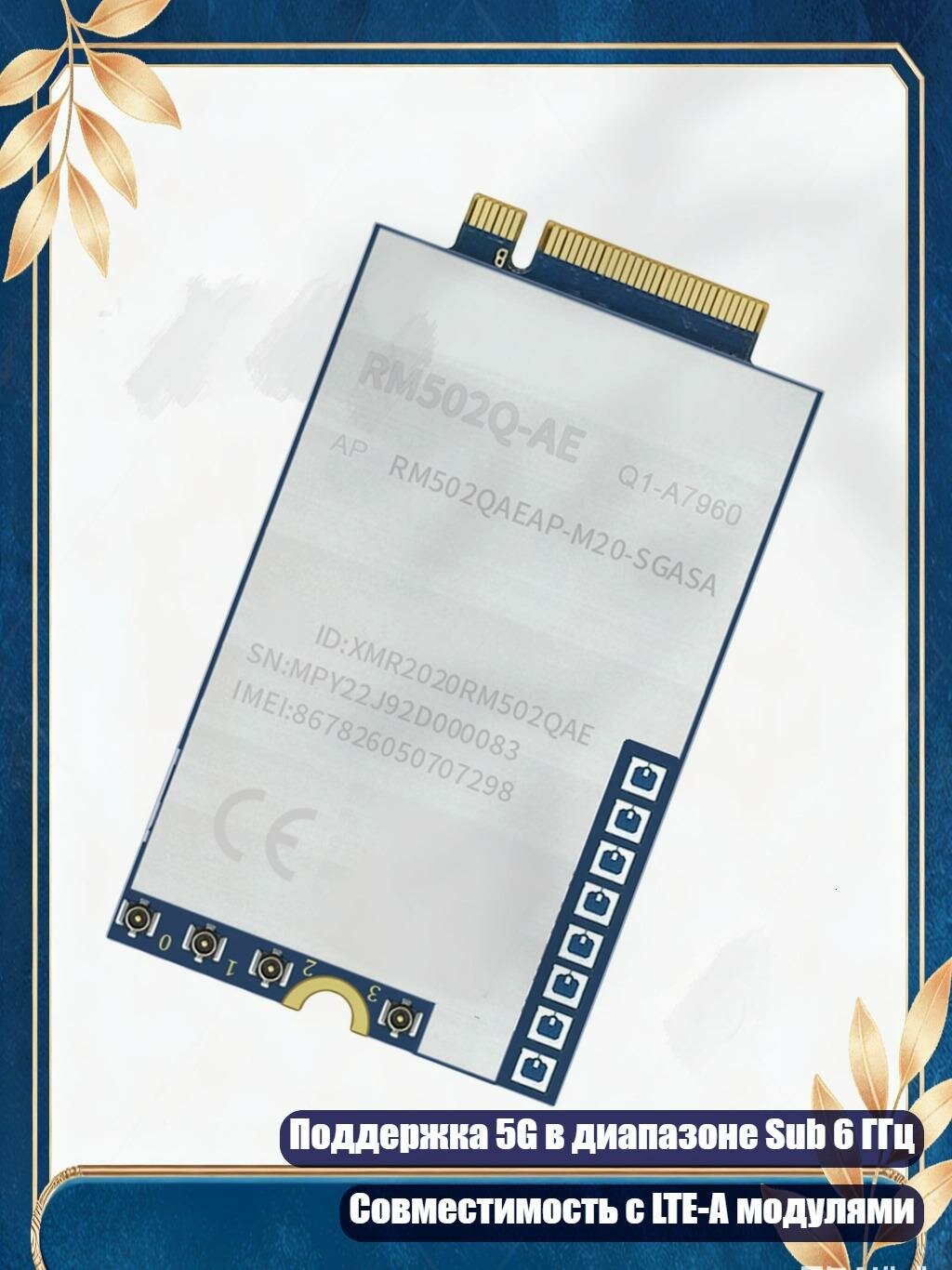 Беспроводной адаптер RM502Q-AE для ноутбука