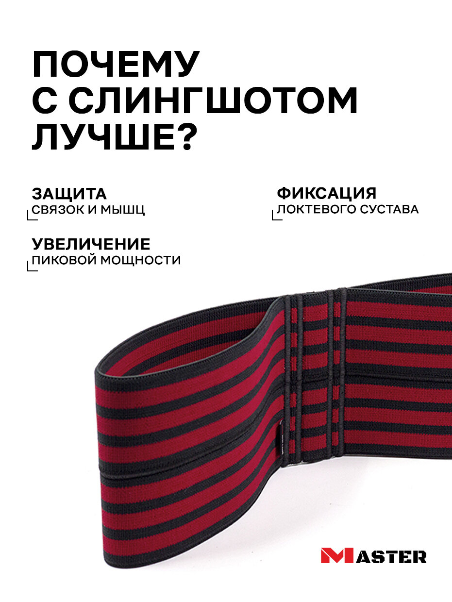Слингшот MASTER петлевой, M — фото 1