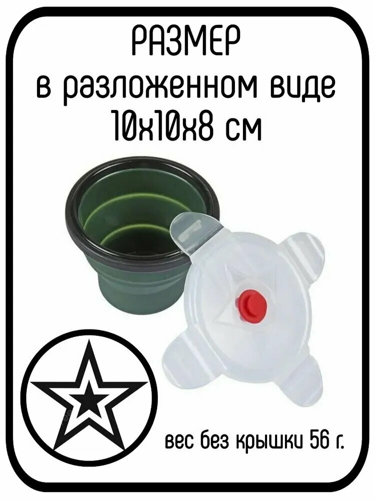 Складной силиконовый стакан/ мини ланч-бокс "Тактический"