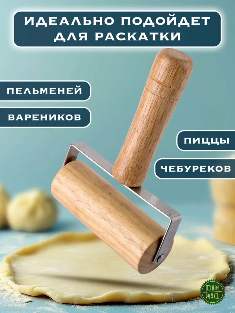 Ролик, скалка для раскатки теста — фото 1