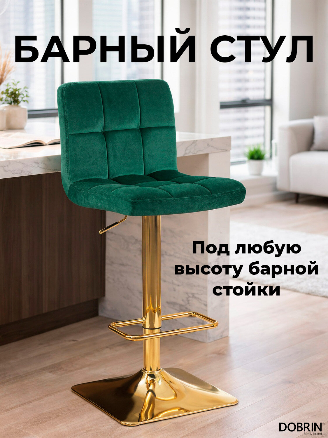 Стул барный DOBRIN GOLDIE, LM-5016, зеленый велюр (MJ9-88)