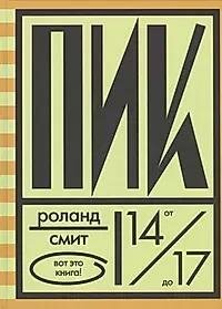 Пик