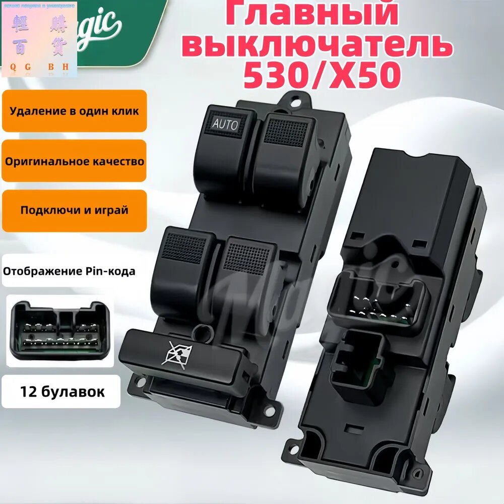 Кнопка на приборной панели LAX3746110 для LIFAN X50 530 - Универсальный блок управления