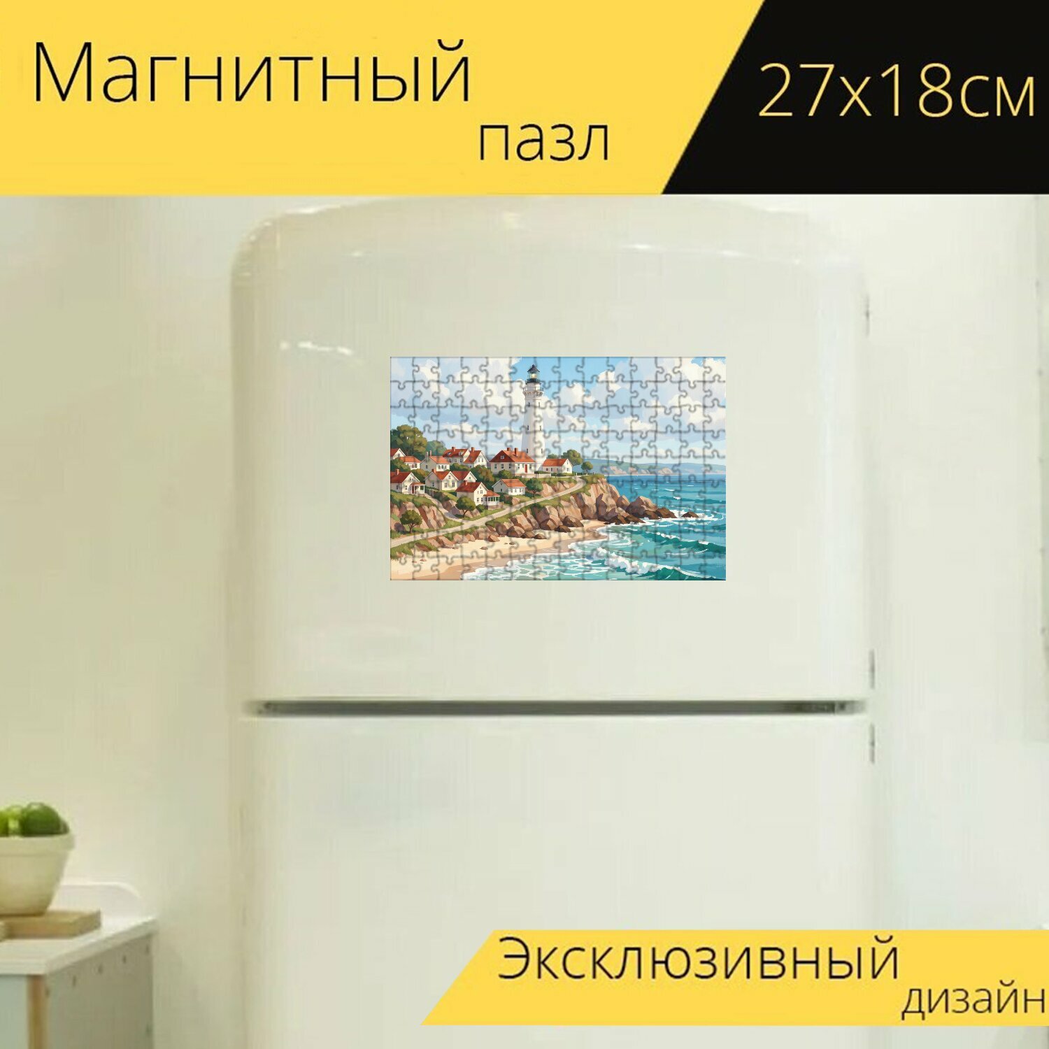 Магнитный пазл "Маяк на морском берегу. Живописный прибрежный вид с высокой башней маяка, уютными домиками на скалах и песчаной бухтой. Нежно-голубая." на холодильник 27 x 18 см.