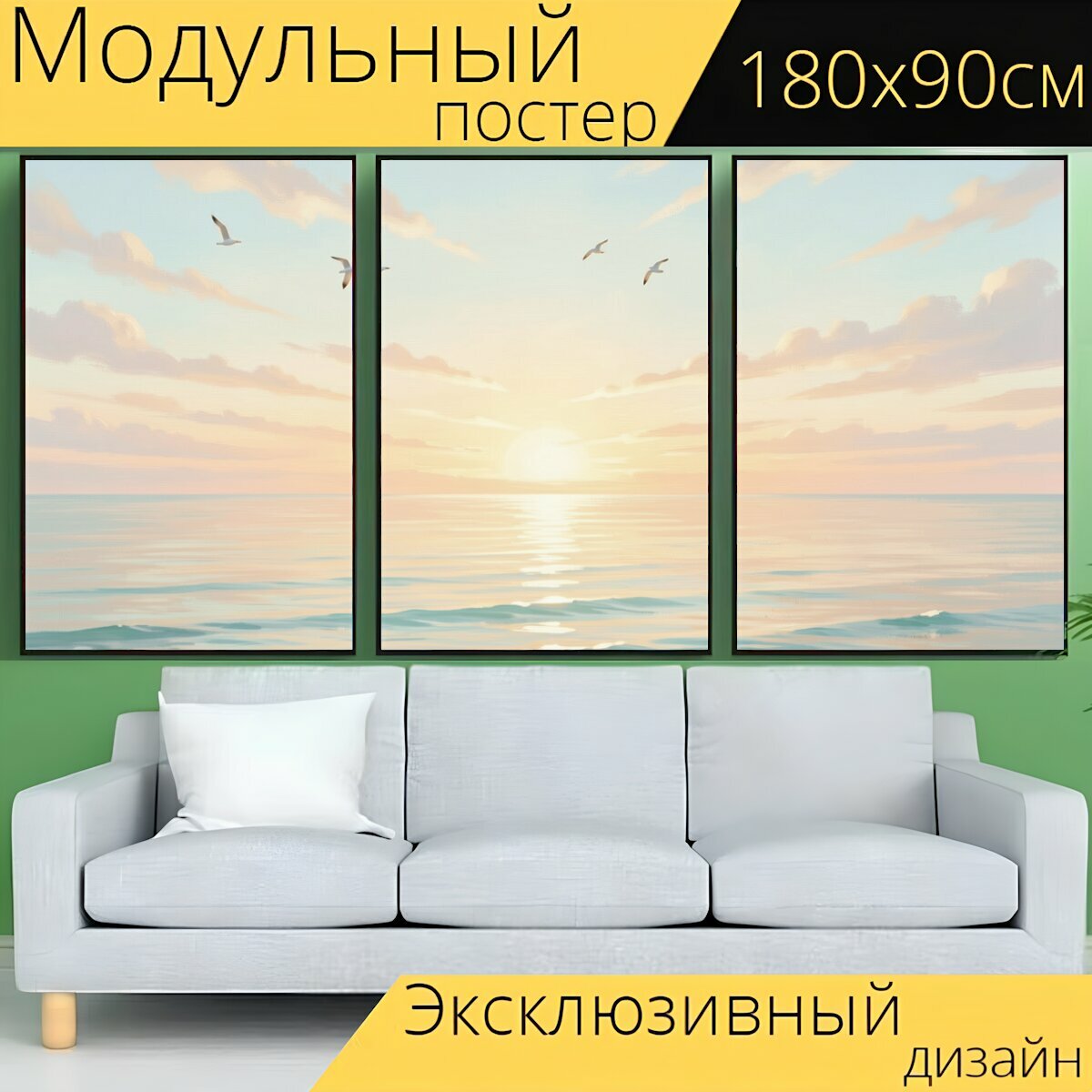 Модульный постер "Морской закат с чайками. Нежная прибрежная сцена в пастельных тонах: спокойные волны, золотистое небо, мягкие облака." 180 x 90 см. для интерьера на стену в тубусе