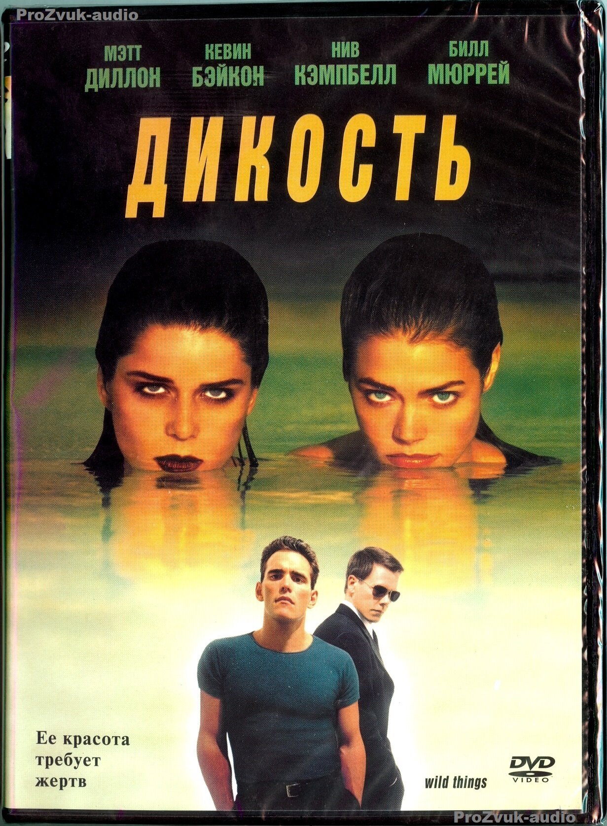 Дикость /Триллер/ США 1998 Кевин Бейкон, Мэтт Диллон, Билл Мюррей 2005 Columbia/Sony Pictures 110042 S C DVD