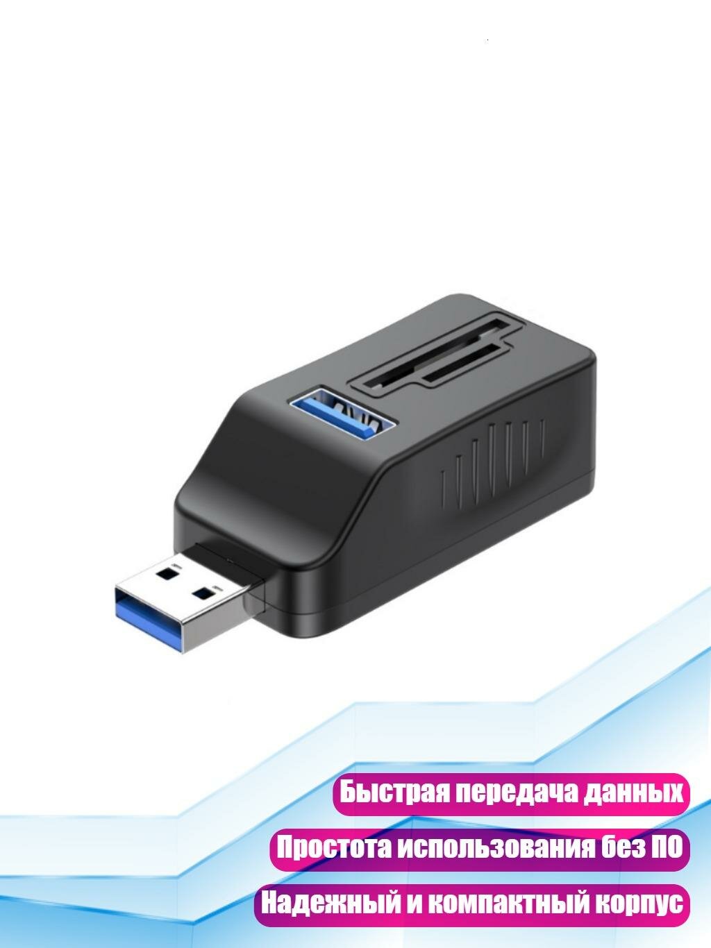 5-портовый USB-адаптер с кардридером, Черный - Пять в одном