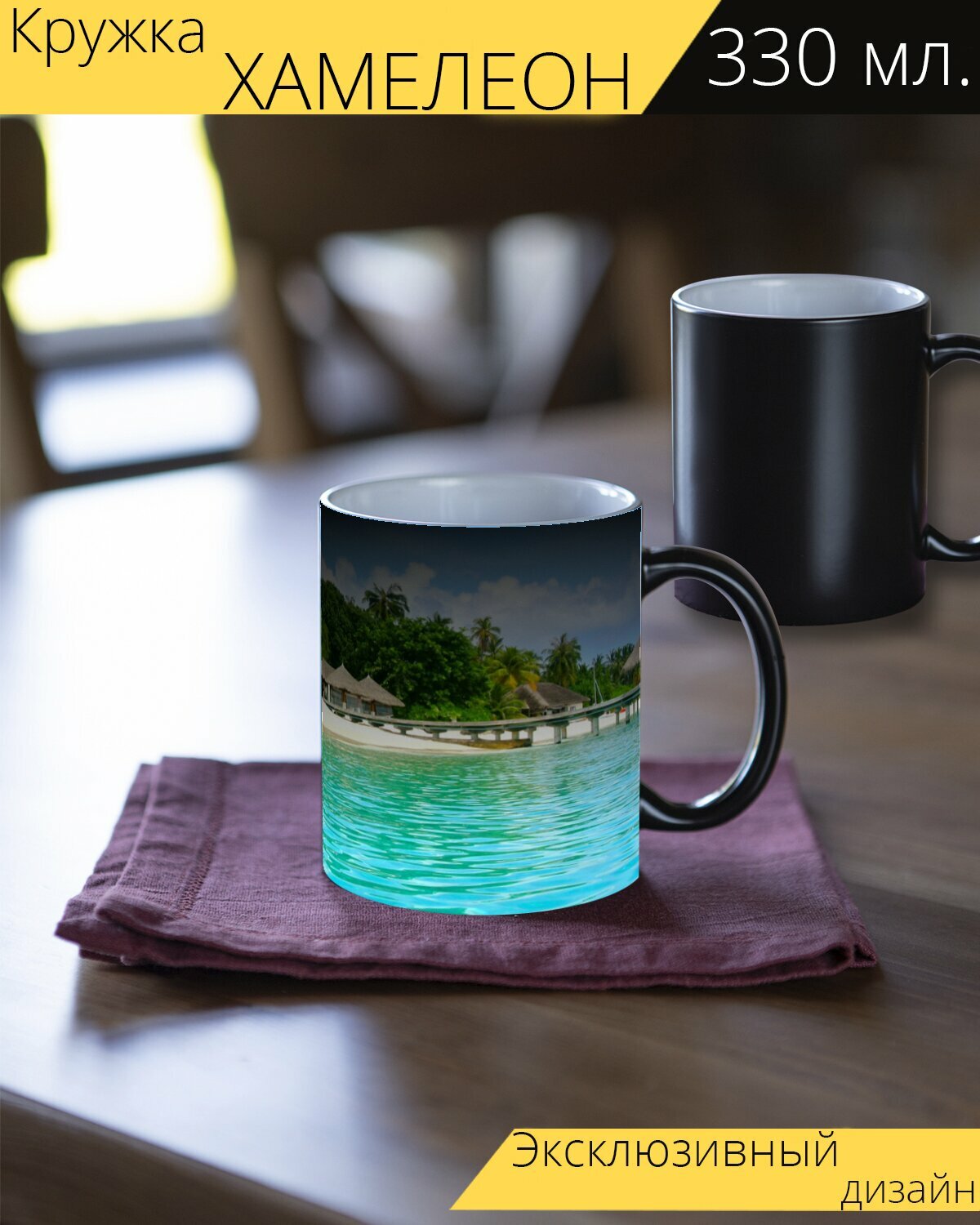 Кружка хамелеон с принтом "Мальдивы, кокосовое дерево, море" 330 мл.