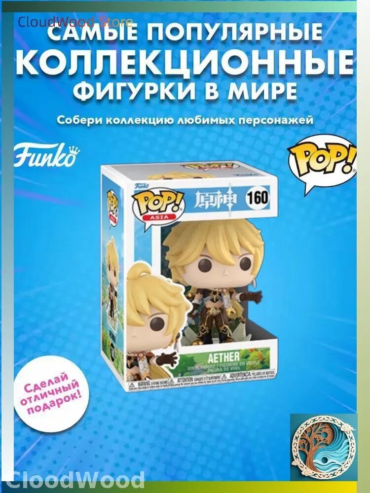 Коллекционная фигурка Путешественник Этер №160, оригинальный образ