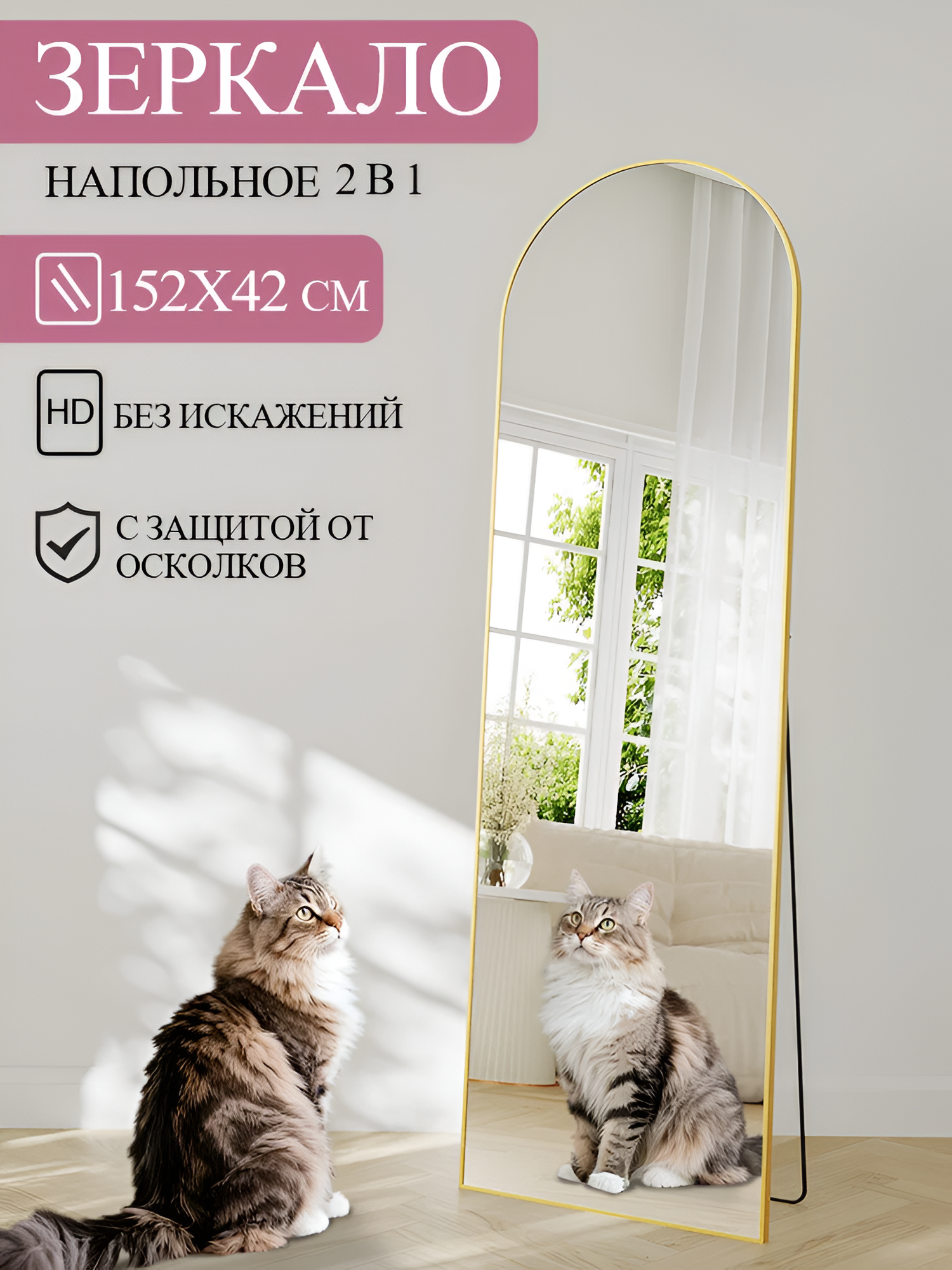 Зеркало напольное в полный рост 42х152 см, золотое, алюминиевая рама, BEAUTYPEAK