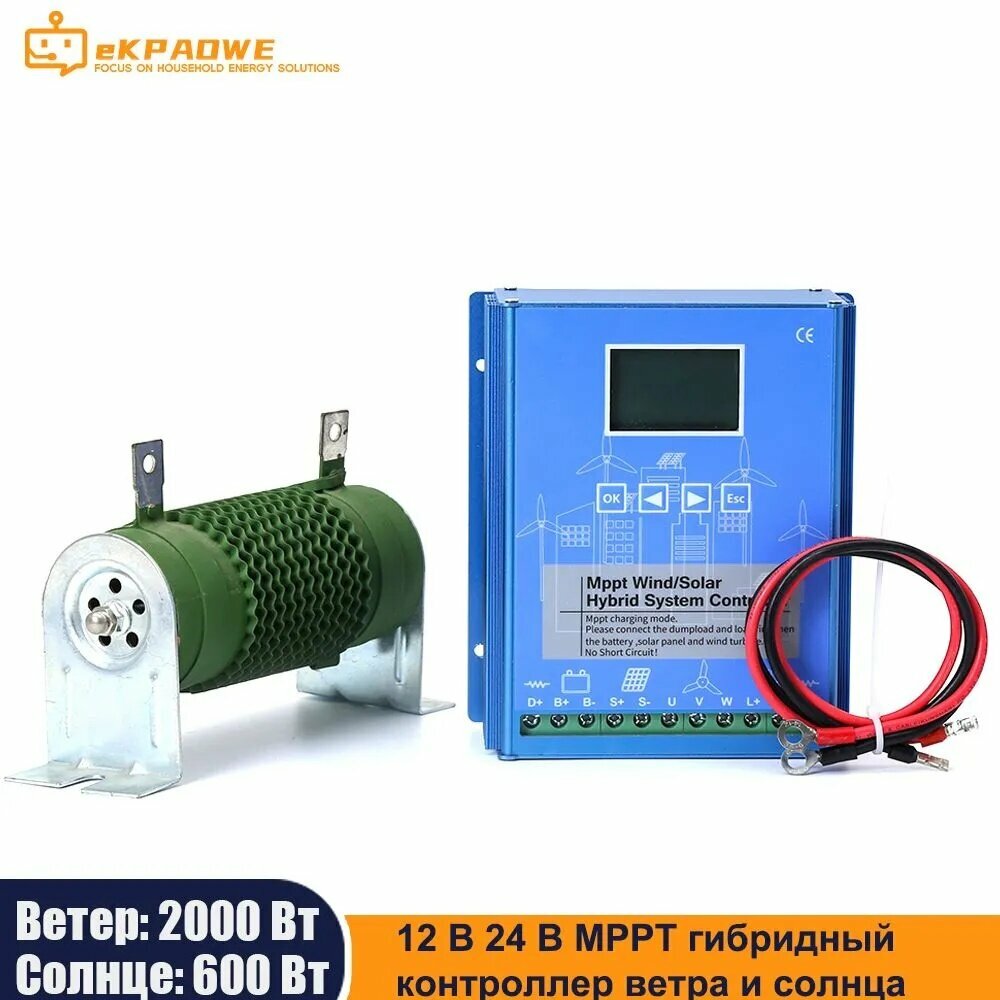MPPT ветер солнечной гибридный зарядный контроллер ветер 2000W & Solar 600W 12/24V автоматический гибридный контроллер с сопротивлением самосвальной нагрузки