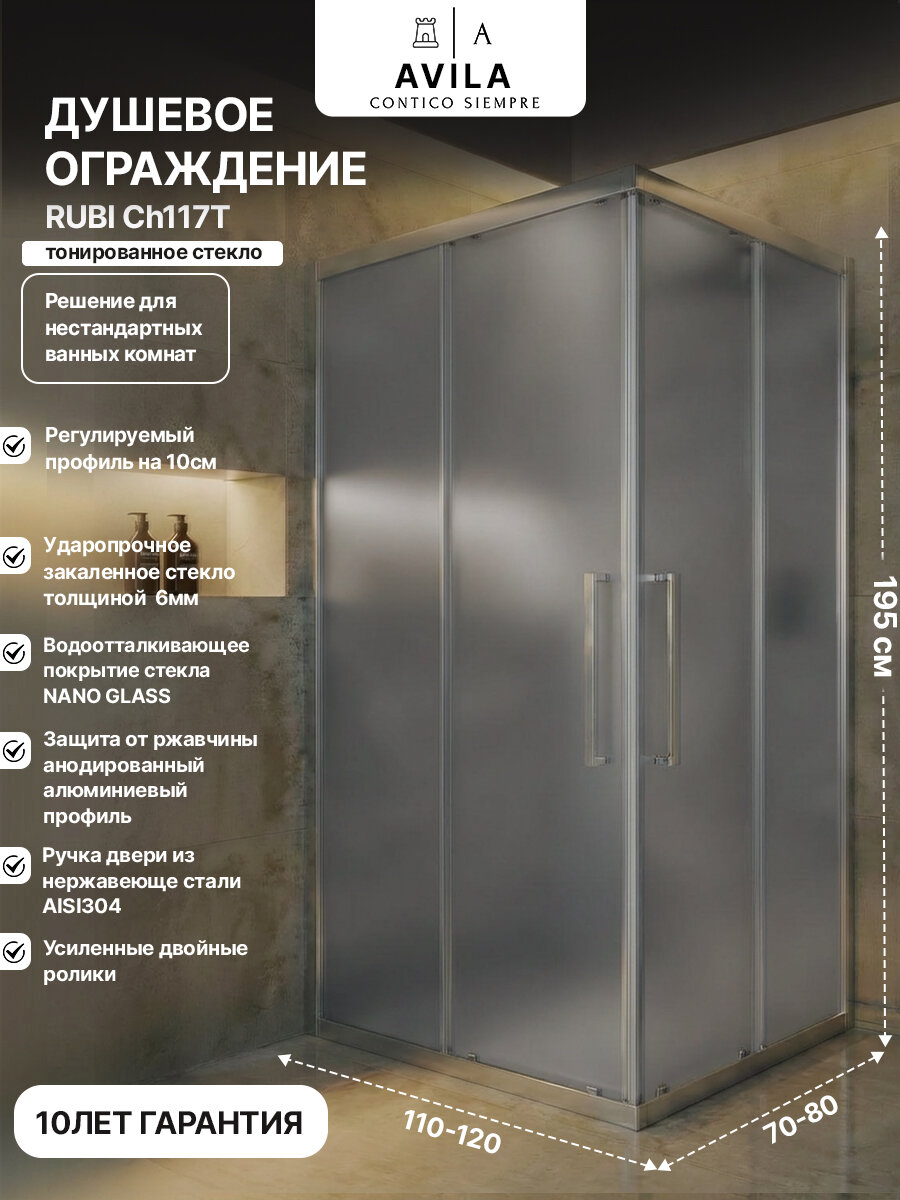 Душевое ограждение CH11-7, профиль хром, стекло тонированное(6мм), NANO GLASS