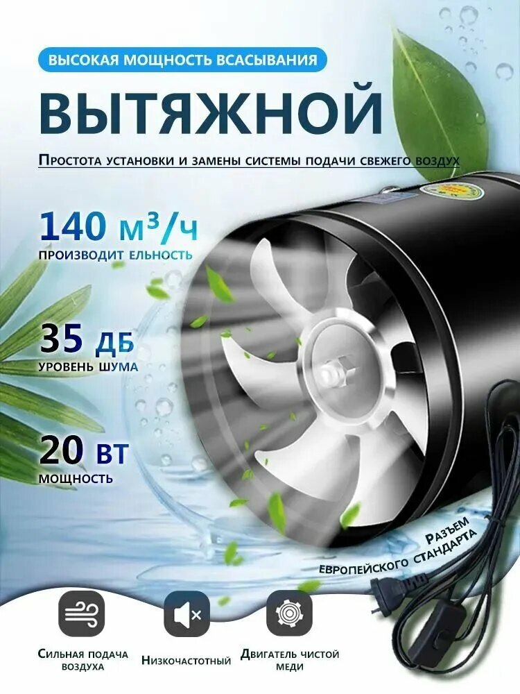 Вентилятор канальный 100мм: вытяжной 140 м/ч, металлический корпус, низкий уровень шума, для настенного монтажа