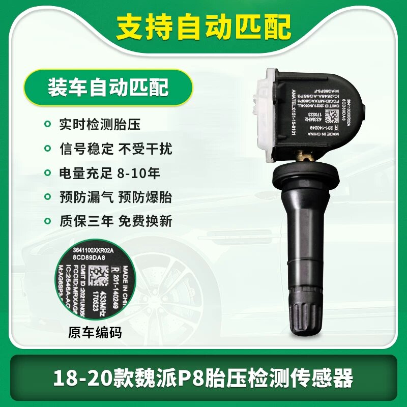 Сенсор контроля давления в шинах TPMS для WEY P8 2018-2020, оригинальное качество надежная система мониторинга давления