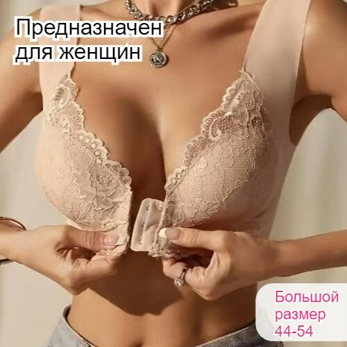 Бюстгальтер