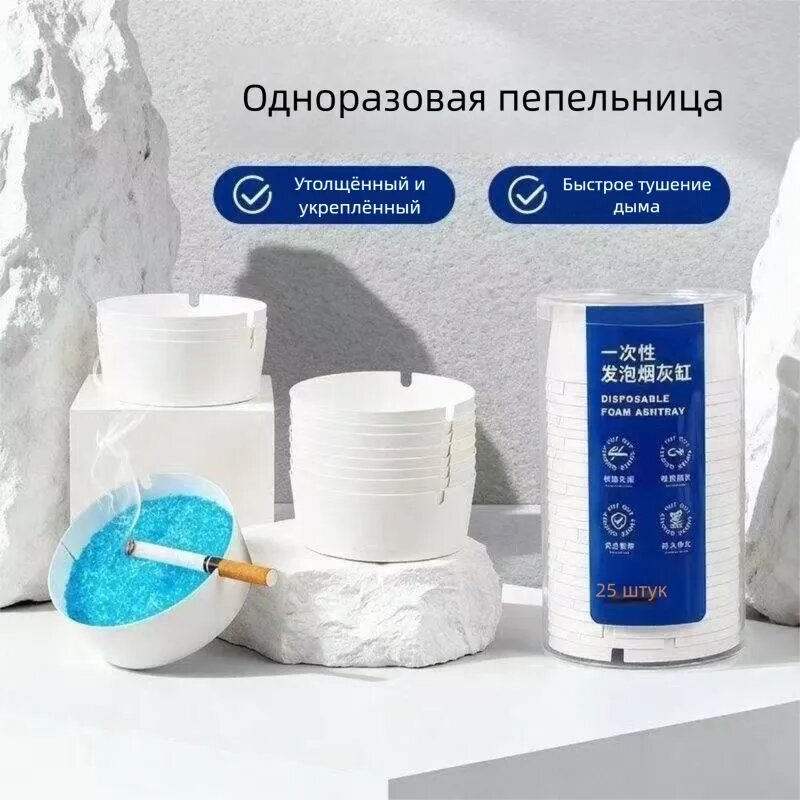 Одноразовые пенопластовые пепельницы с абсорбентом запахов 25 штук
