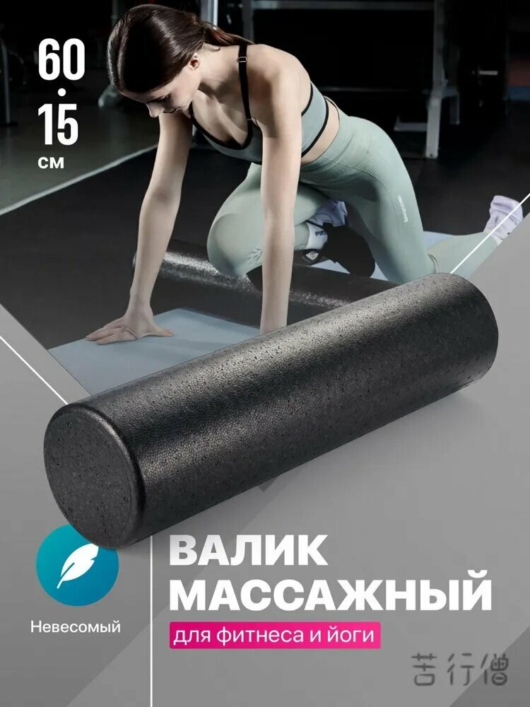 Ролик массажный Shark Fit, для мфр и фитнеса, черное, 60x15 см