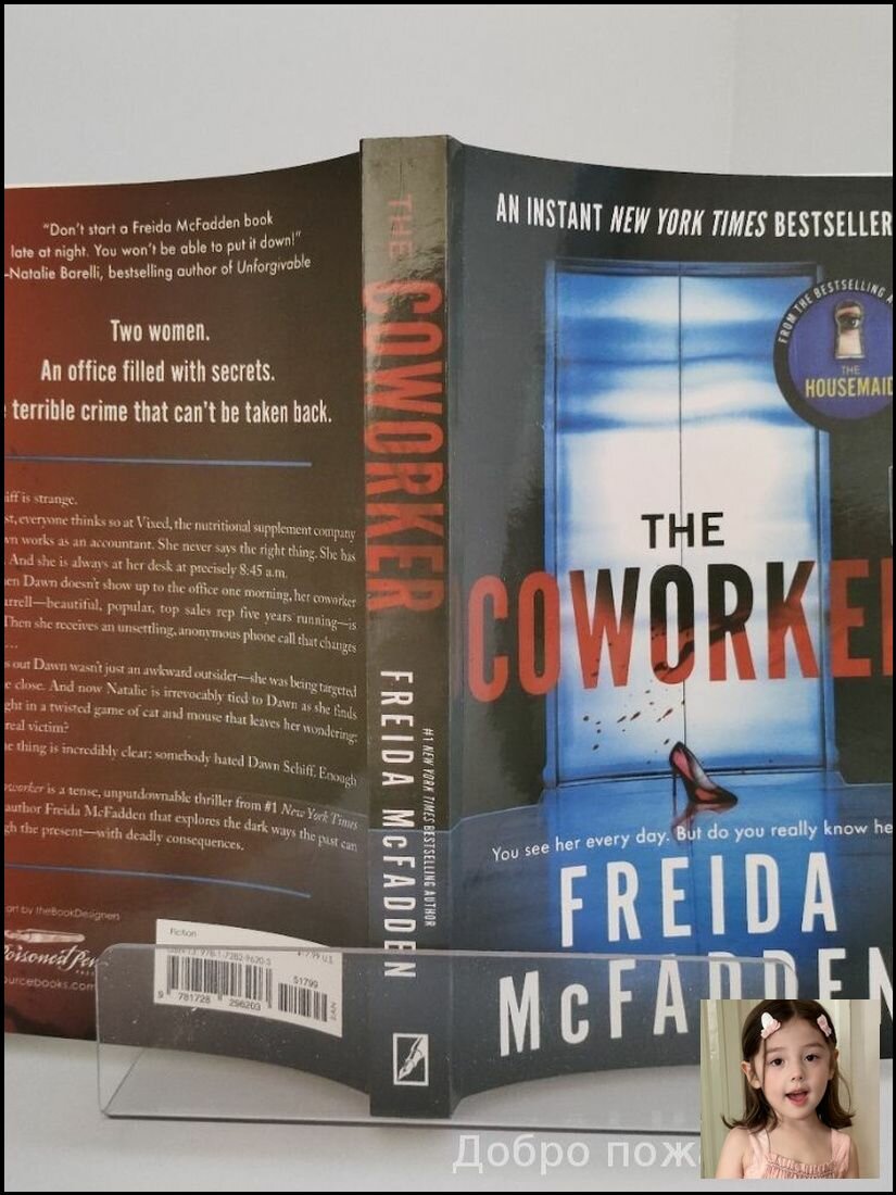 Coworker-Freida McFadden — фото 1