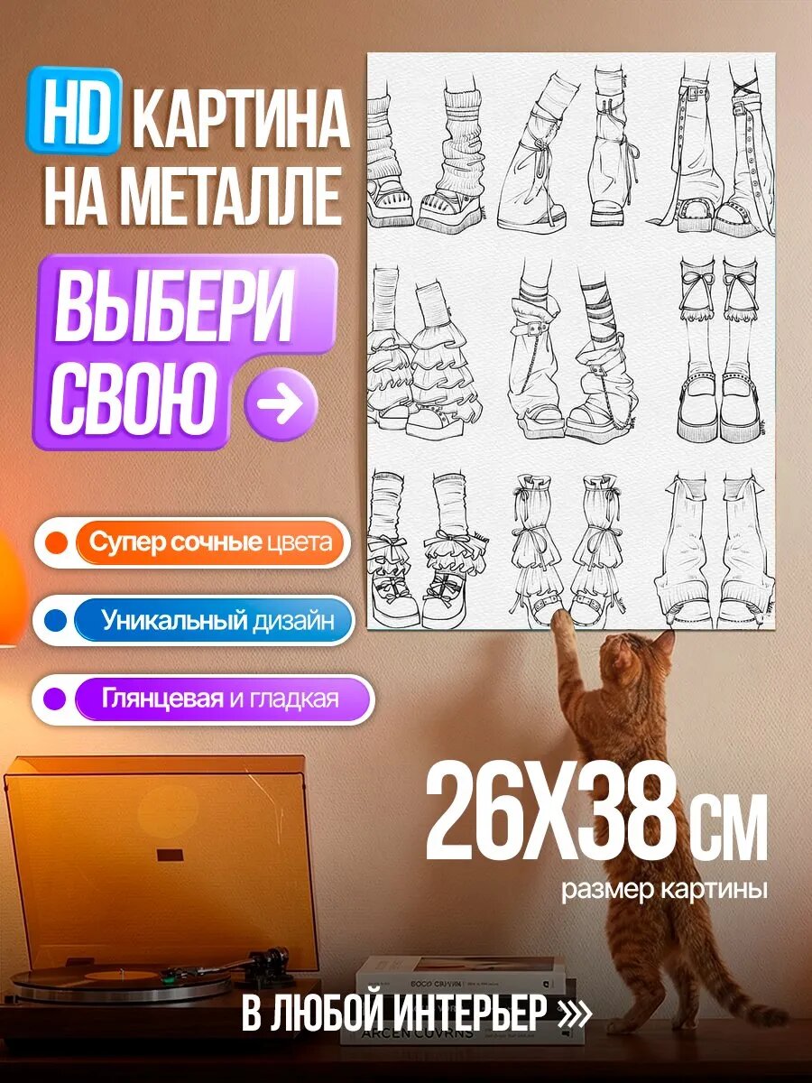 Картина на HD металле Эскизы ног в гольфах