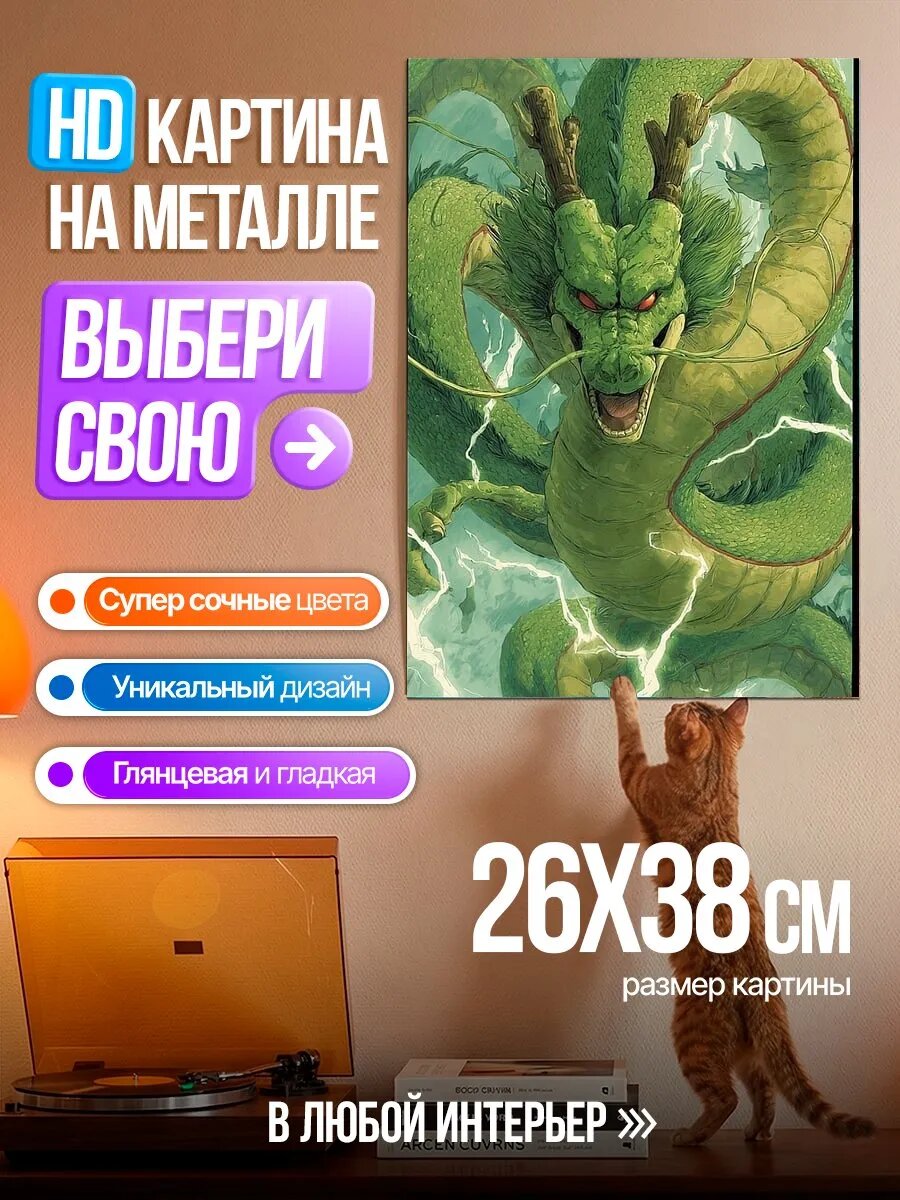 Картина на HD металле Шенрон из Драконьих жемчужин