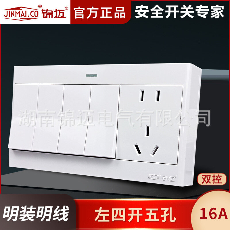 Накладная розетка Jinmai, четырехконтактная пятигнездовая розетка Qiguang, оригинальный бытовой продукт, ультратонкая накладная коробка на 4 гнезда и 5 контактов.
