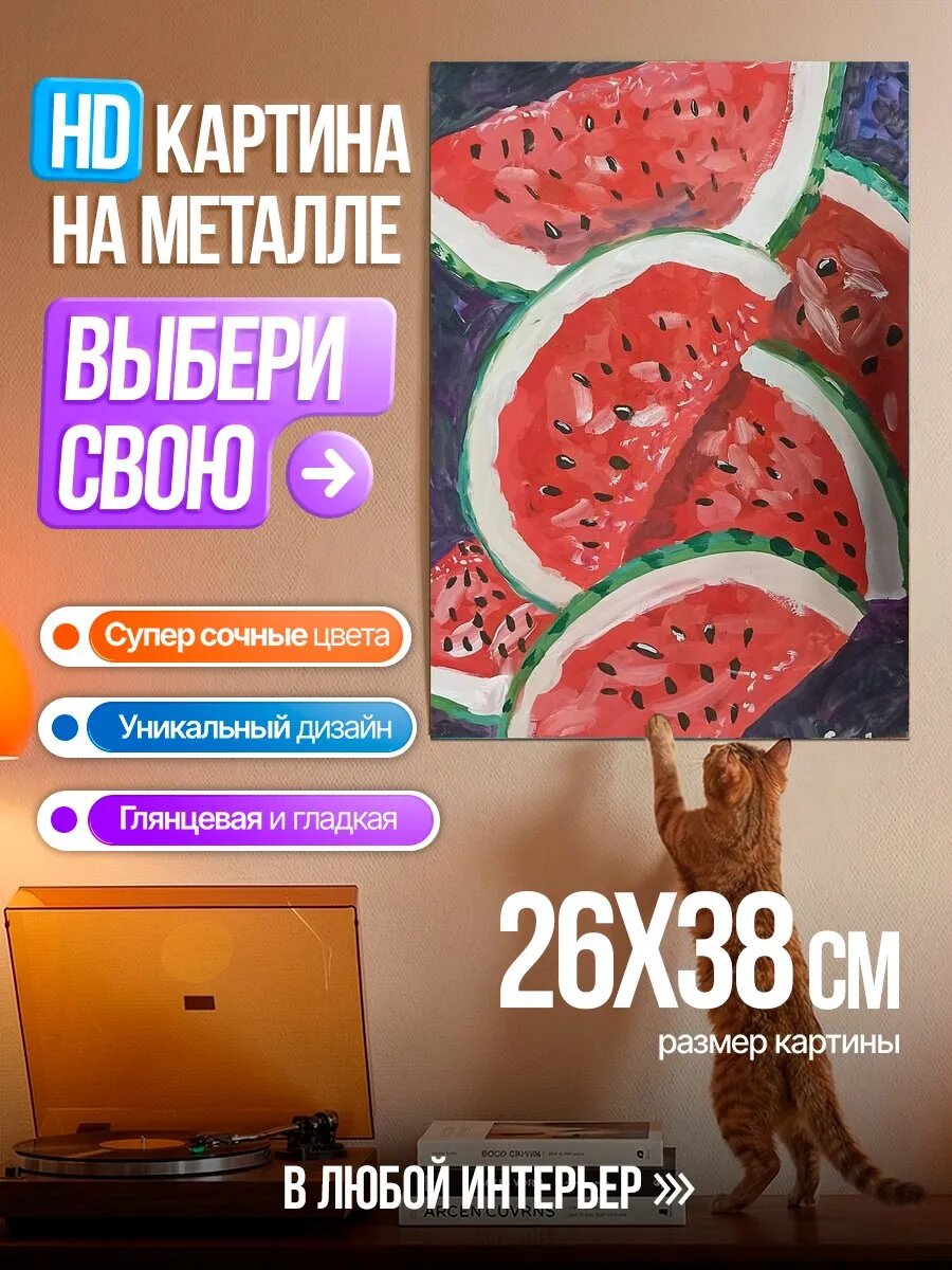 Картина на HD металле Сочные дольки арбуза