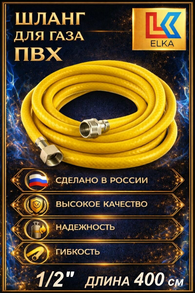 Подводка для газа 1/2" г/ш шланг газовый ПВХ 400 см, цвет желтый