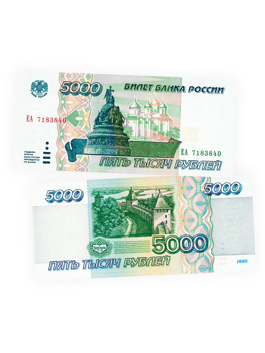 5000 рублей 1995 года, бумажные деньги Билета Банка России, купюра коллекционная копия