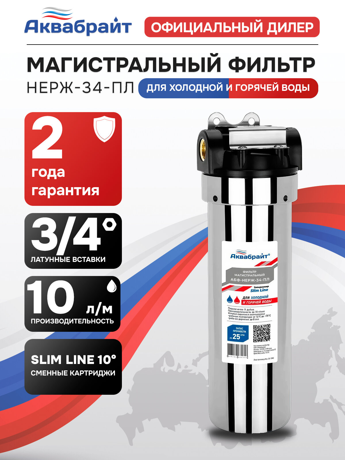 Фильтр магистральный Аквабрайт АБФ-НЕРЖ-34-ПЛ из нержавеющей стали с пластиковой крышкой для холодной и горячей воды
