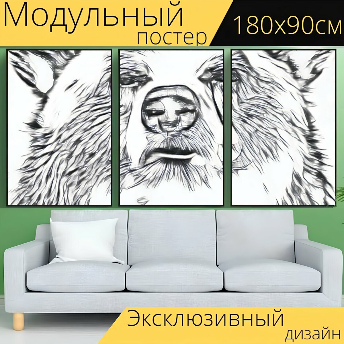 Модульный постер "Бурый медведь коричневый медведь черный эскиз на белом фоне коричневый медведь эскиз черный изолированный дикий." 180 x 90 см. для интерьера на стену в тубусе