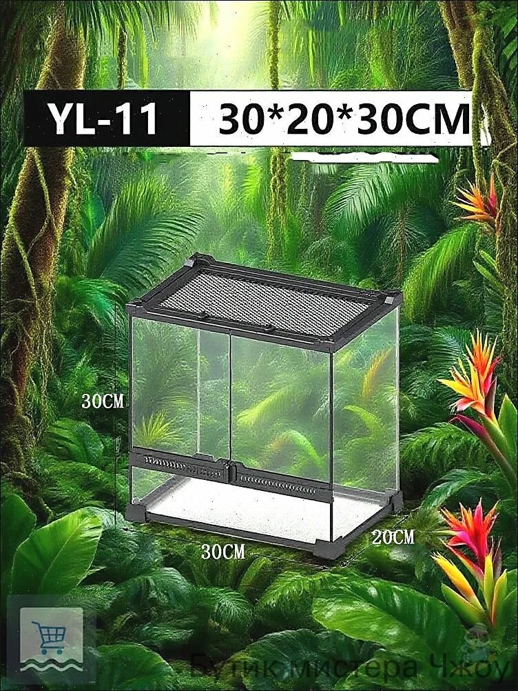 Террариум для рептилий 30х20х30 см, кологичный декорированный аквариум, для ящериц, жаб и черепах, Террариум из закаленного стекла