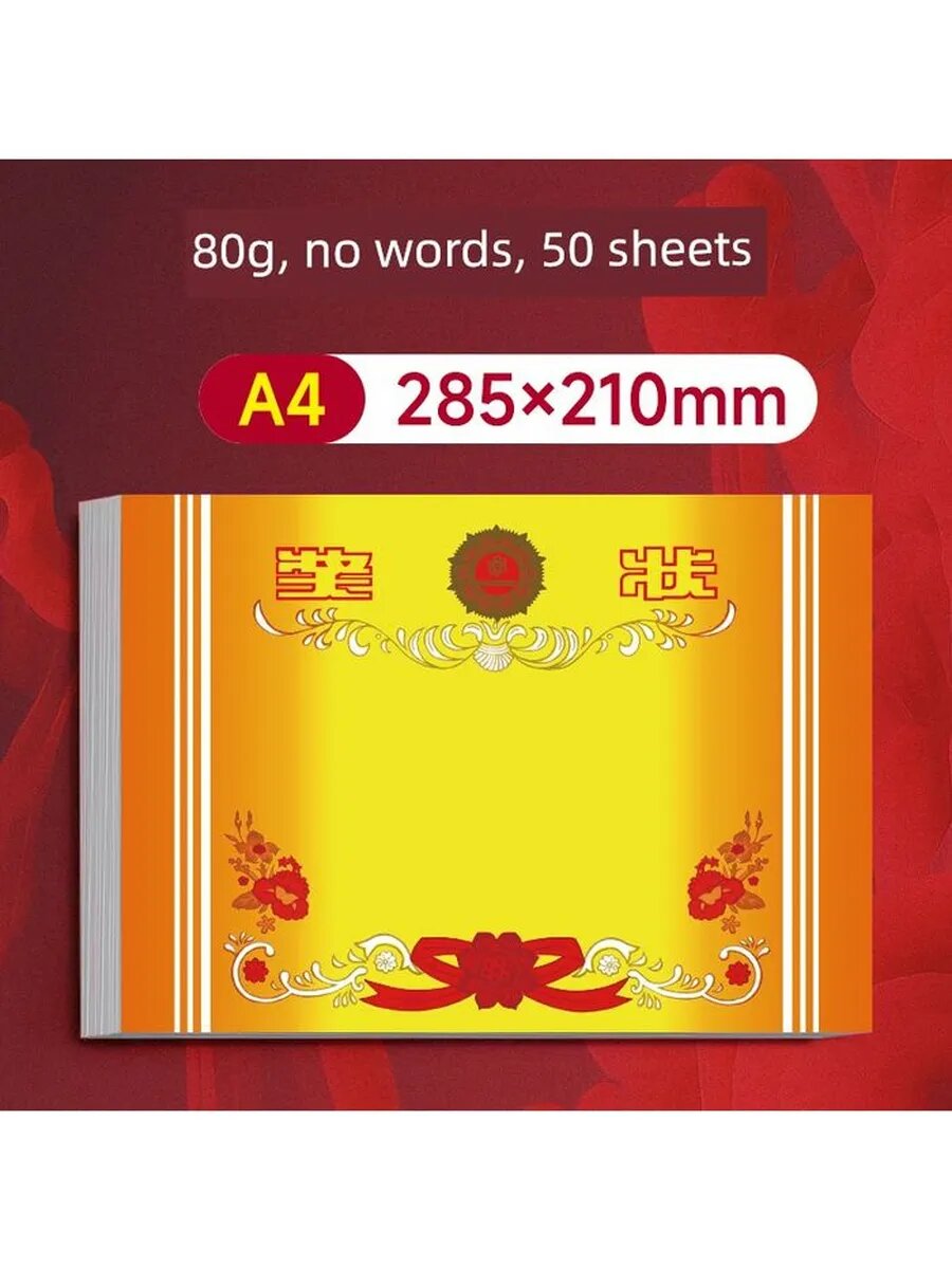 Бумага для сертификатов A4,50 листов,80г, без текста