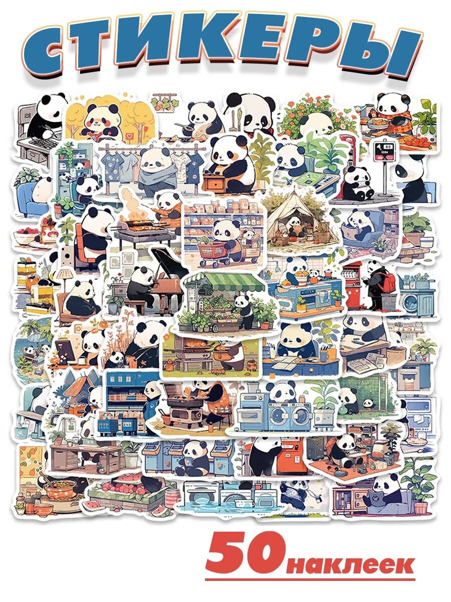 Стикеры Наклейки Панда Медвежата