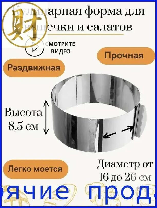 Кольцо кулинарное 1 шт, 26 см, длина 26 см