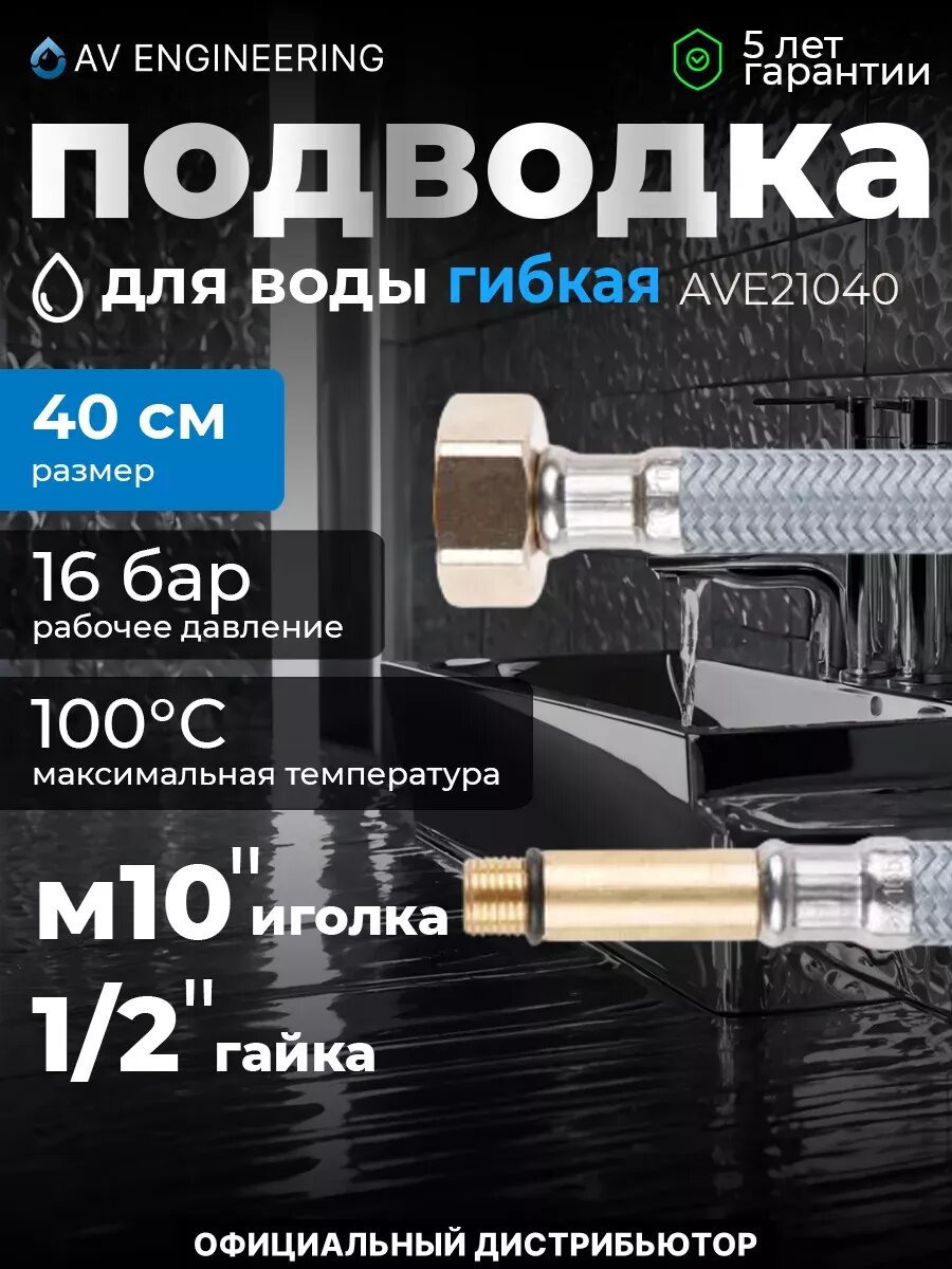 Подводка гибкая, Nylon, иголка м10, гайка 1/2, 40 см