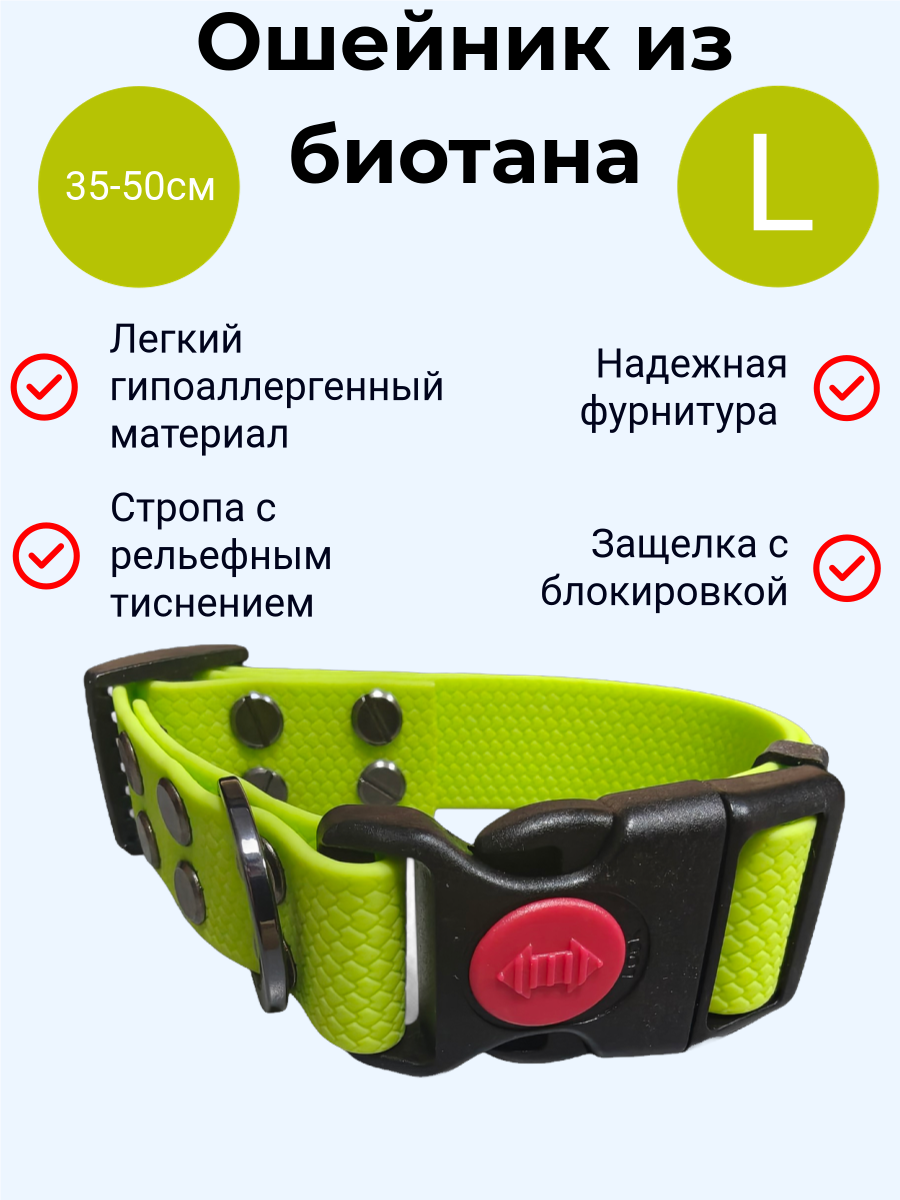 Ошейник из биотана для собак средних и крупных пород, размер L, ширина 25 мм, обхват шеи 35-50 см, салатовый
