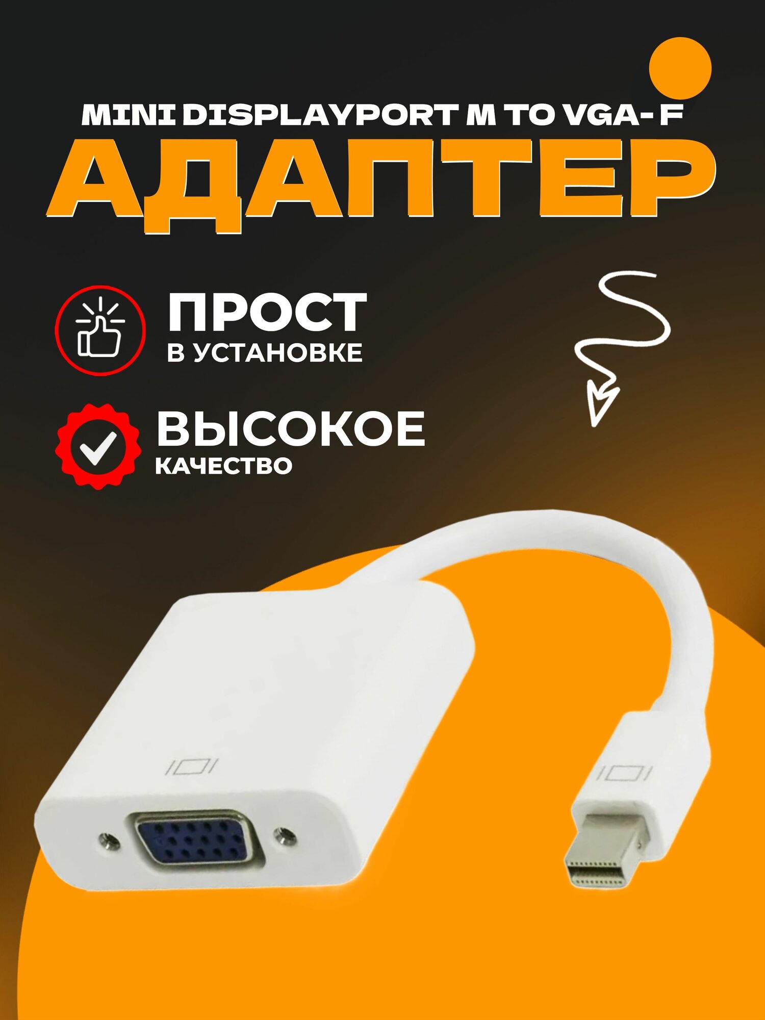 Адаптер переходник mini Displayport M to VGA- F