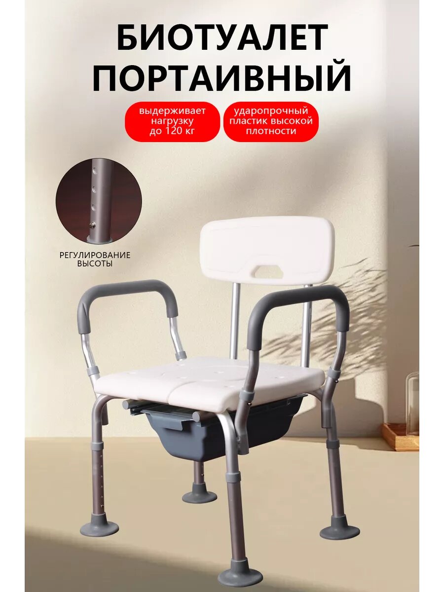 Кресло туалет, стул складной для пожилых и инвалидов