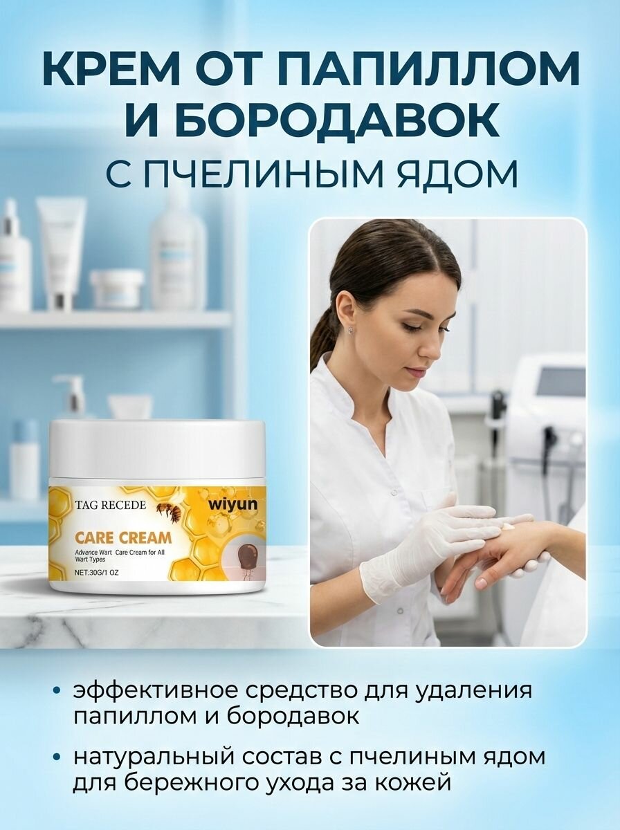 Пчелиный яд Средство от папиллом и бородавок, мазь для ухода за кожей, крем от родинок, папиллом и бородавок
