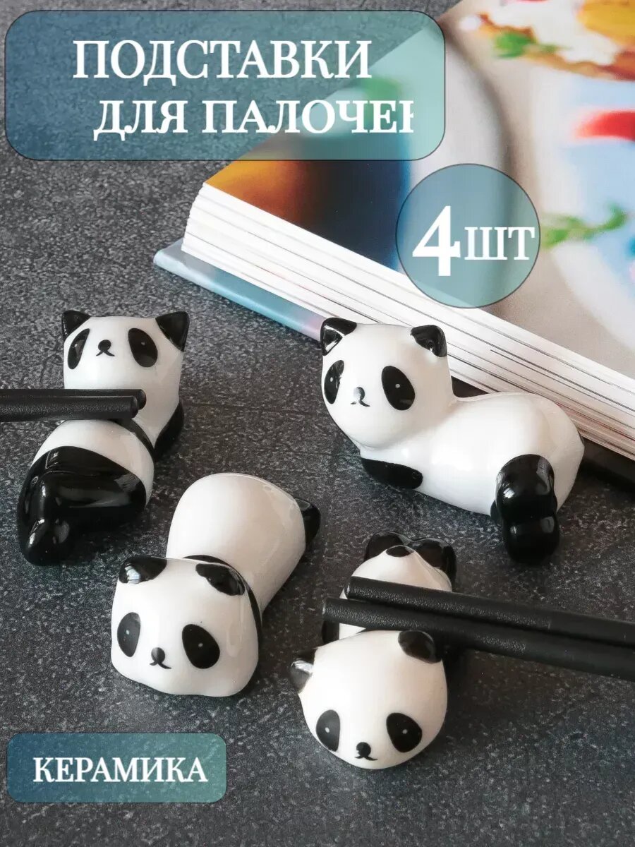Хасиоки подставка для палочек для еды 4 шт