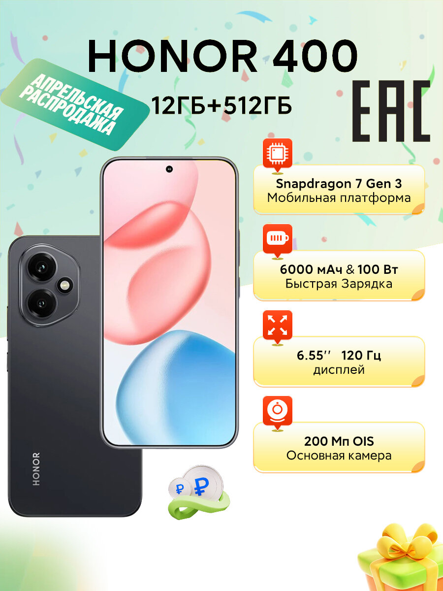 Смартфон HONOR 400 12ГБ\512ГБ, экран 6.55", камера 200Мпикс, NFC, EAC (Ростест), Черный