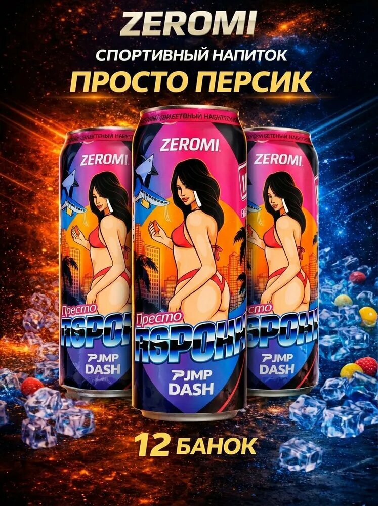 Напиток предтренировочный без сахара ZEROMI PMP DASH, вкус Персик , 450 мл*12 шт.