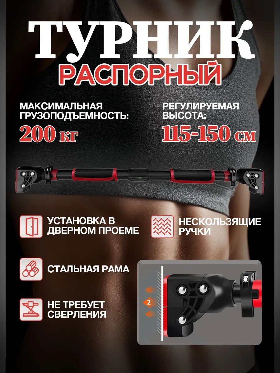 Турник распорный без сверления 115-160 см