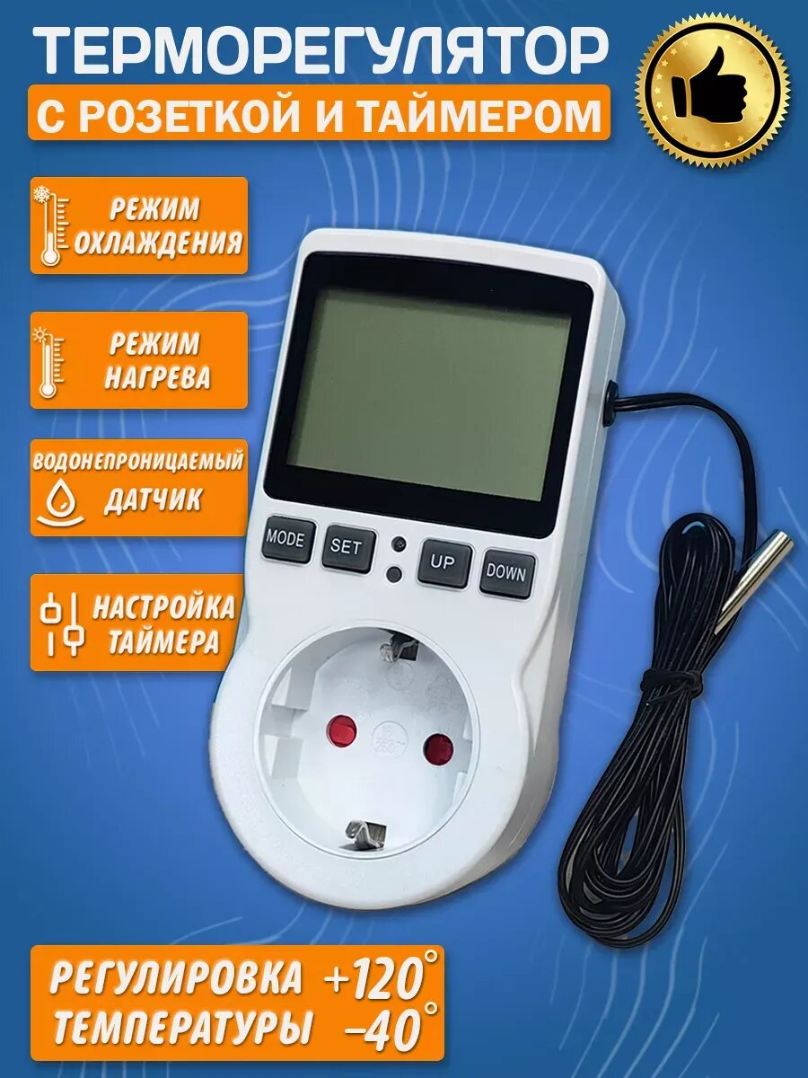 Цифровой программируемый терморегулятор с розеткой термостат