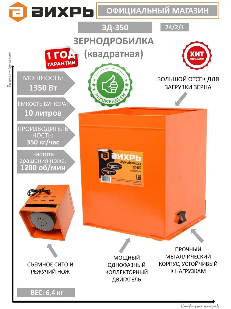 Зернодробилка вихрь ЗД-350