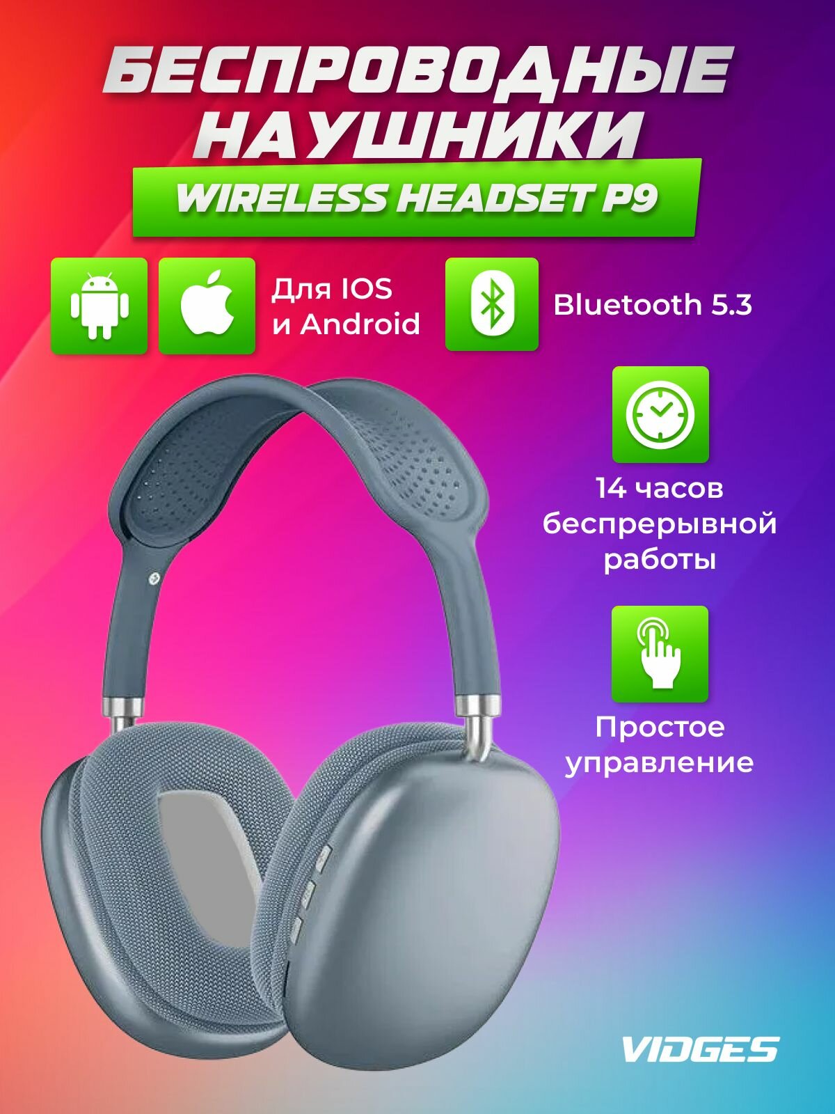 Беспроводные наушники VIDGES BLUETOOTH 5.0 WIRELESS HEADSET P9